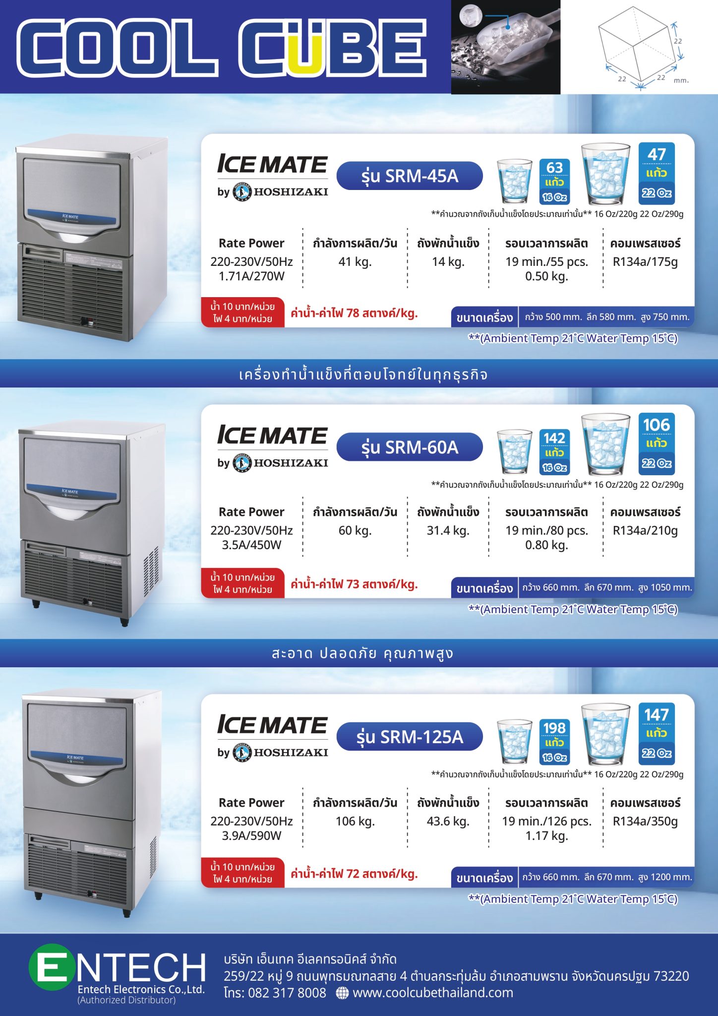 รุ่น SRM-60A - เครื่องทำน้ำแข็ง สำหรับร้านอาหาร ร้านกาแฟ